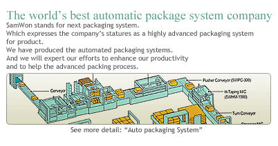 SAMWON MACHINERY CO., LTD. - HOME - Automatic SAMWON packing system Total F/A Engineering system